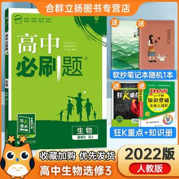 2022版高中必刷题生物选修3三同步人教版高中生物练习册