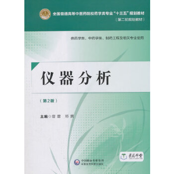 仪器分析)