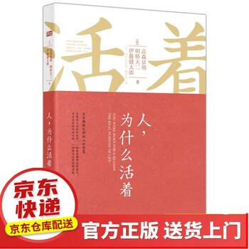 阿米巴经营导入手册【以所选系列为准】【以所选系列为准】 人，为什么活着