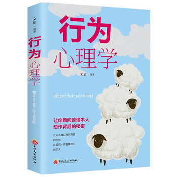 行为心理学 职场情感生活 微表情肢体语言身体人际交往潜意识行为与生活调节心情爱情心态性格色彩情感心理