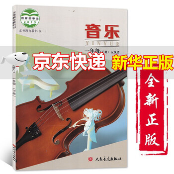 【全新正版】2022适用小学课改人音版1一年级下册音乐(五线谱)课本教材教科书人民音乐出版社人音版1下音乐教科书