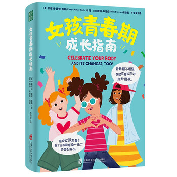 正版 青豆书坊：女孩青春期成长指南9787552033946