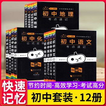2022新版小黑书初中全套12本 南瓜姐姐小黑书初中全科考点速记掌中宝口袋书 语文数学英语物理化学生物政治历史地理