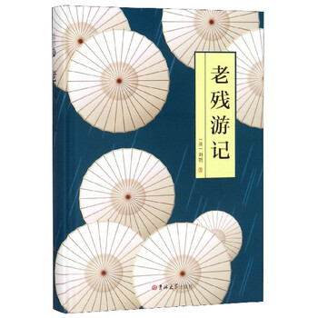 老残游记(精)