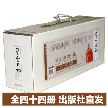 【岳麓】星云日记（套装共44册）