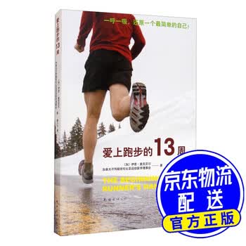 爱上跑步的13周（2021版）