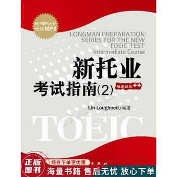 新托业官方考试手指南2