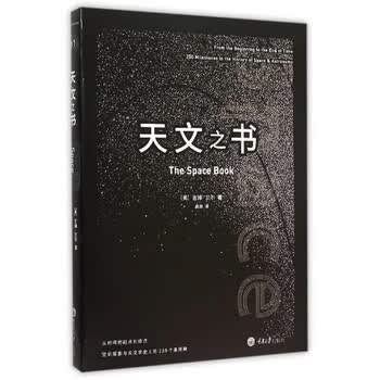 【正版书籍】天文之书