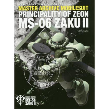 进口日文 マスターアーカイブ モビルスーツ MS-06 ザクII 扎古II 设定集