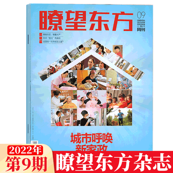 瞭望东方周刊杂志 2022年第9期 城市呼唤新家政
