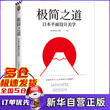 极简之道：日本平面设计美学 endPoints善本著 平面设计 日式美学 设计大师 设计案例