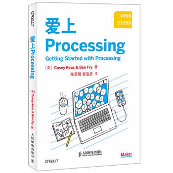 爱上Processing【正版图书】