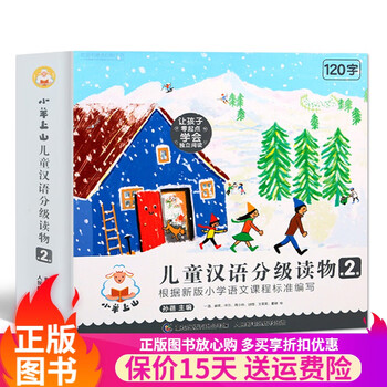 小羊上山儿童汉语分级读物第1级2级3级4级可选3-6岁幼小衔接儿童识字书 幼儿认字 幼儿园入学准备早教学 小羊上山 第2级【全10册】