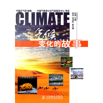 气候化的故事