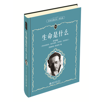 生命是什么（学生版）