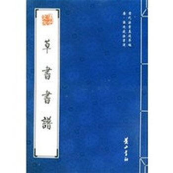 书书谱
