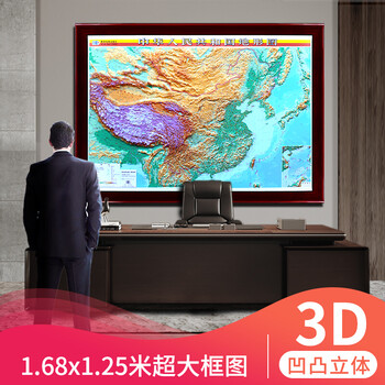 【教师版】中国地形图1.68*1.25m地理沙盘3d地图 边框三维立体 学校教室教学墙挂图 星球社