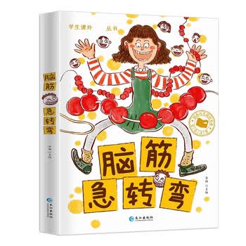 脑筋急转弯 注音版有声故事一年级二年级三四五小学生课外课外阅读带拼音全套童书益智故事书6-12周岁