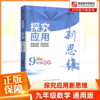 2021新版探究应用新思维七年级八年级九年级上册下册数学物理化学通用版 培优新方法初中教材同步训练 九年级物理