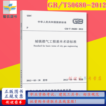 2022年现行 常用 城镇燃气规范全套   燃气工程项目规范  燃气验收 燃气安全 （套装\/单本）自选 城镇燃气工程基本术语标准 单本
