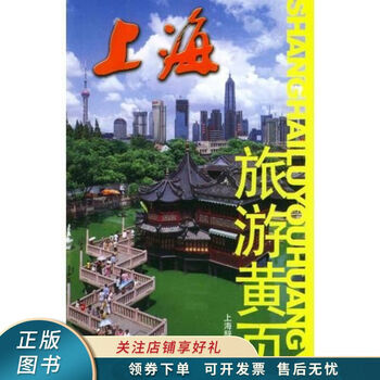 上海旅游黄页
