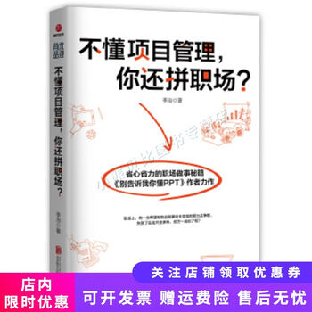 不懂项目管理，你还拼职场？