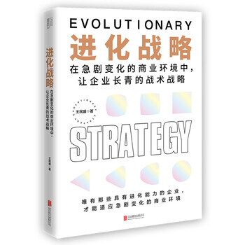 进化战略 图书