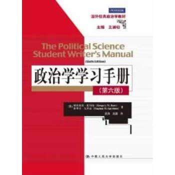 【新华正版】 国外经典政治学教材：政治学学习手册 格里高里•斯科特 (Gregory