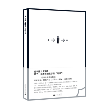 地书：从点到点（2021版）