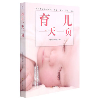 育儿一天一页