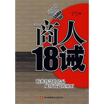 商人18诫【正版图书】