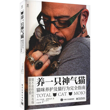 养一只神气猫 猫咪养护及猫行为完全指南 图书