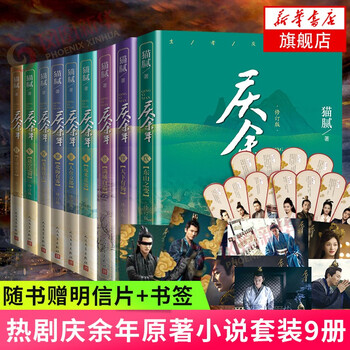 【包邮单本自选】庆余年小说12345678910全集全套 猫腻小说 远来是客 人在京都 北海有雾 龙椅在上 悬空之刺 东山之变 四大宗师 庆余年(1-9册)套装【定价351】