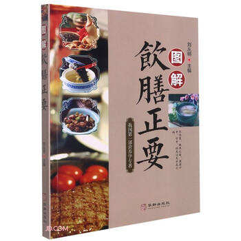 图解饮膳正要