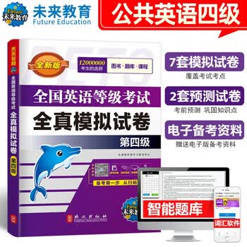包邮2022年全国公共英语等级考试四级PETS4教材+指导+语法+词汇口试+听力+全真模拟+历年真题试卷 模拟试卷