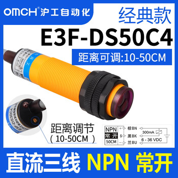沪工E3F-DS30C4-B-P-Y12漫反射式光电开关传感器直流三线常开24V E3F-DS50C4直流三线NPN常开【图片 价格 品牌 报价】-京东