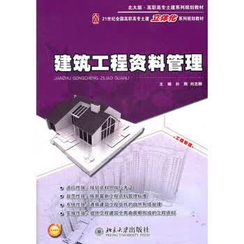 建筑工程资料管理 北京大学旗舰店正版