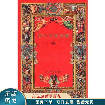 莎士比亚全集四