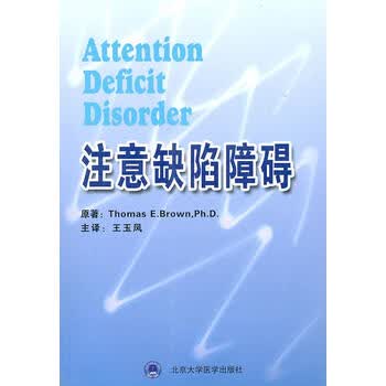 注意缺陷障碍【正版书】