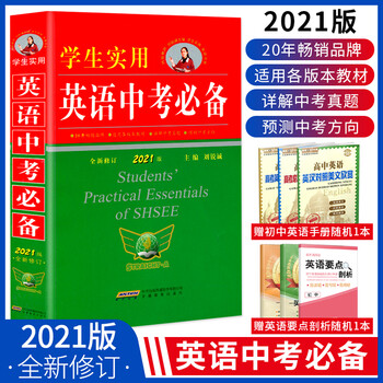 2022新版 英语中考 刘锐诚学生实用2021版 初中字典英汉词典必背单词词汇手册 初一初二初三语法