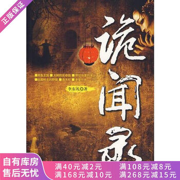诡闻录