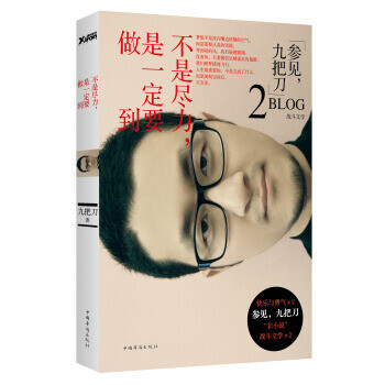 不是尽力，是要做到
