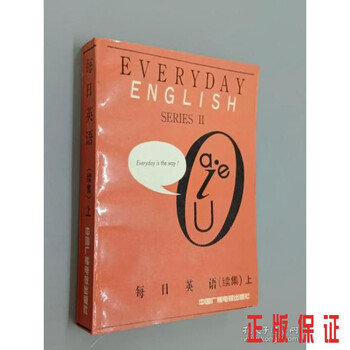 保证正版  可开发票！！每日英语续集 . 上册