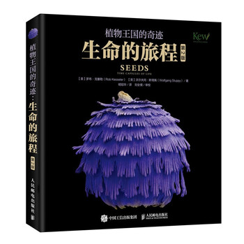 植物王国的奇迹 生命的旅程第2版