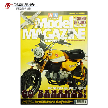 【单期可选】Tamiya Model Magazine International 英国田宫国际模型 2019年7月刊