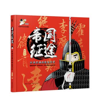 【正版书籍】帝国征途（赠别册+卡片）