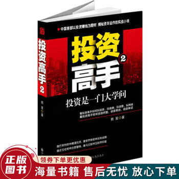 投资高手2