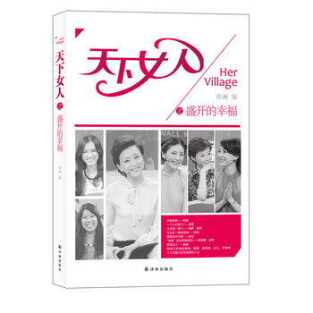 天下女人之盛开的幸福