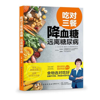 吃对三餐降血糖：远离糖尿病36---3 张晔 著 中国纺织出版社 9787518066483