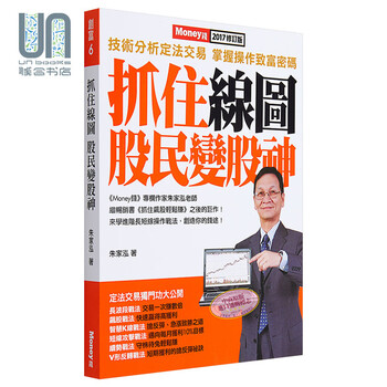 抓住线图股民变股神 金尉    朱家泓   商业理财 投资理财   股票  证券  港台原版
